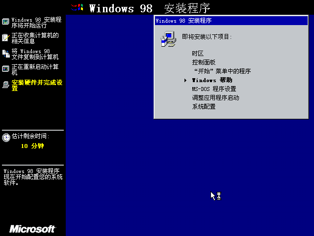重温Windows 98 （3） —— 执行Windows 98安装程序 – 完美追逐者.